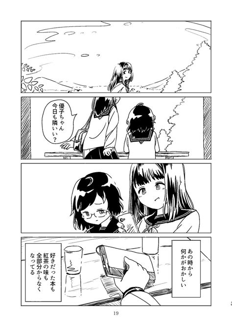 「陽キャ女子と陰キャ女子の百合 3 8 」文化ヒナゲシ制作所 Mato 5 26ｺﾐﾃｨｱ148け20bの漫画