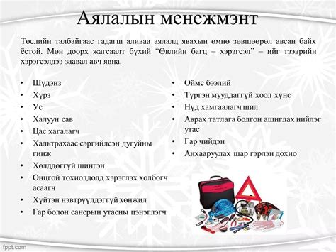 Хүйтэн орчинд ажиллах аюулгүй ажиллагаа Ppt