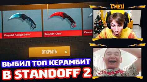 ВЫБИЛИ ТОП КЕРАМБИТ В STANDOFF 2! - YouTube