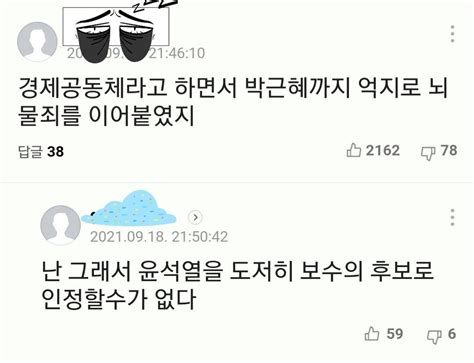 이재명 이준석 화천대유 기사에서 베댓 하나 먹음 정치시사 에펨코리아