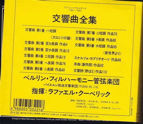 Yahooオークション クーベリックbpo ドヴォルザーク 交響曲全集 6c