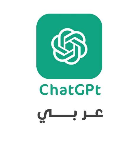 شات جي بي تي عربي