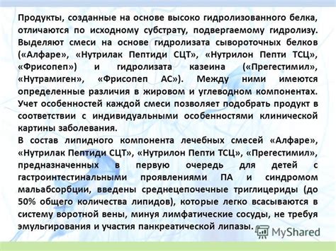 Презентация на тему: "Лечебное питание Доктор медицинских наук ...