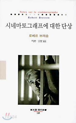 시네마토그래프에 대한 단상 예스24