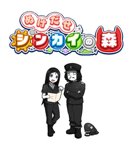 ぬけだせシンカイの森 KURO