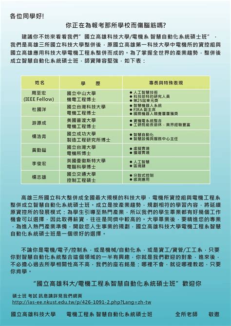 招生 109高科大電機系智慧自動化系統碩士班第一校區考試報名1217~210 研究所板 Dcard
