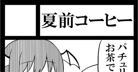 東方 冬コミ受かりました ぽろねぎ春例こ17bのイラスト Pixiv