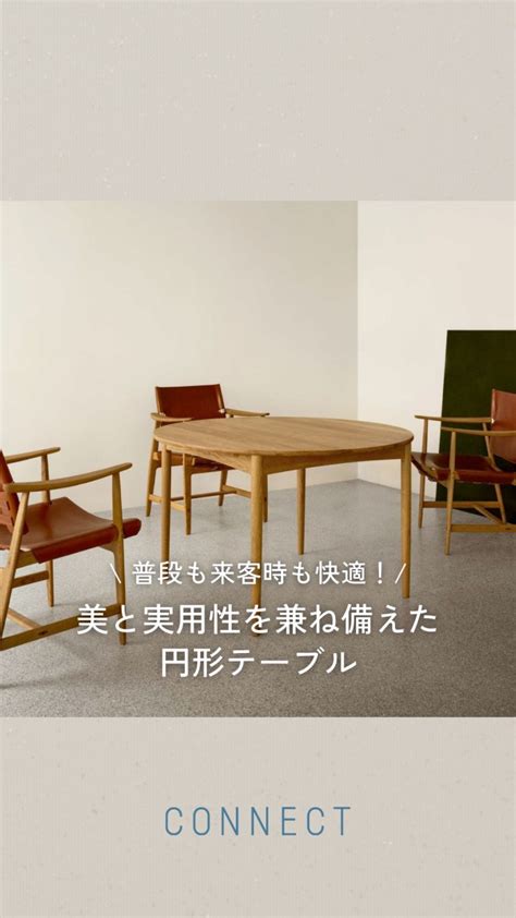 Connect 北欧家具 北欧インテリア（オンライン） 【無垢なのに軽やかな、広々と使えるダイニングテーブル】 無垢材の天板は