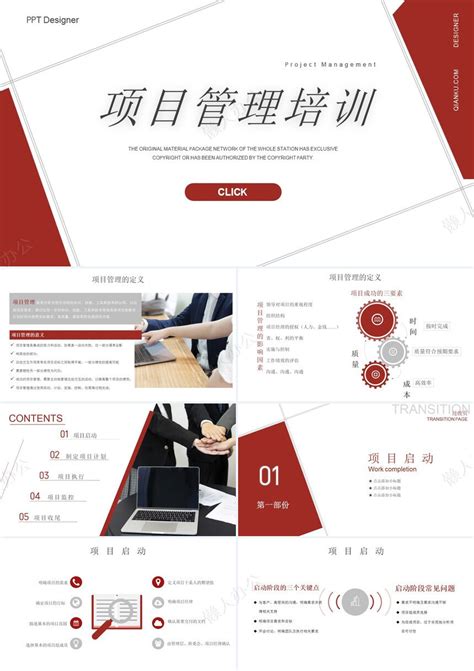 项目管理ppt模板25免费下载懒人办公