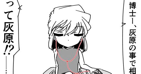 名探偵コナン 灰原「♪〜」コナン「んでよ、博士──」 Ipad Pro買ったr君のマンガ 漫画 灰原哀 コ哀 Pixiv