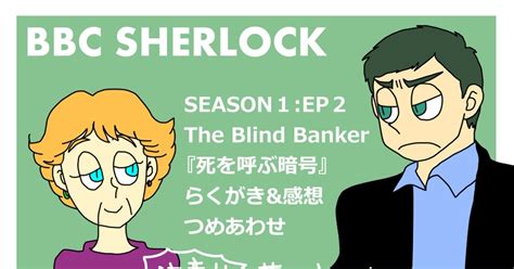 Bbc 【bbc Sherlock】s1：ep2 らくがき感想つめあわせ ユチカ＠プロフご覧下さいのマンガ Sherlock