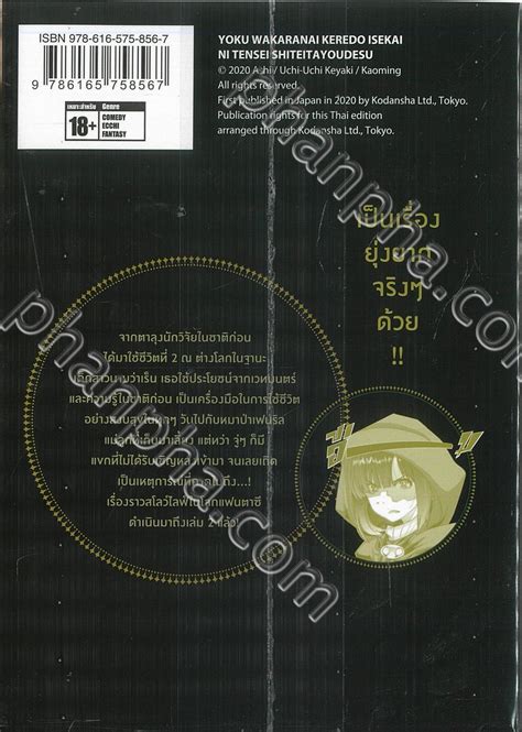 ไม่ค่อยเข้าใจหรอกค่ะ แต่เหมือนจะมาเกิดใหม่ในต่างโลกซะแล้ว เล่ม 02
