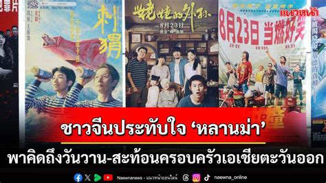 ผู้หญิง คุยกัน7วันหน ชาวจีนประทับใจ ‘หลานม่า พาคิดถึงวันวาน สะท้อน