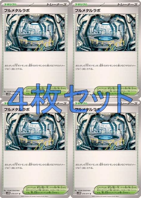 Jp 【4枚セット】ポケモンカードゲームsv Sv5m 拡張パック サイバージャッジ フルメタルラボ U 070