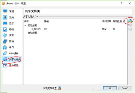 virtualbox虚拟机挂载共享文件夹 virtualbox自动挂载windows共享文件夹 csdn博客