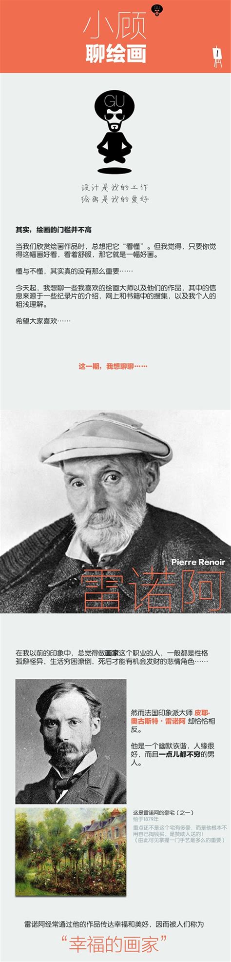 小顾聊绘画 雷诺阿 艺术中国