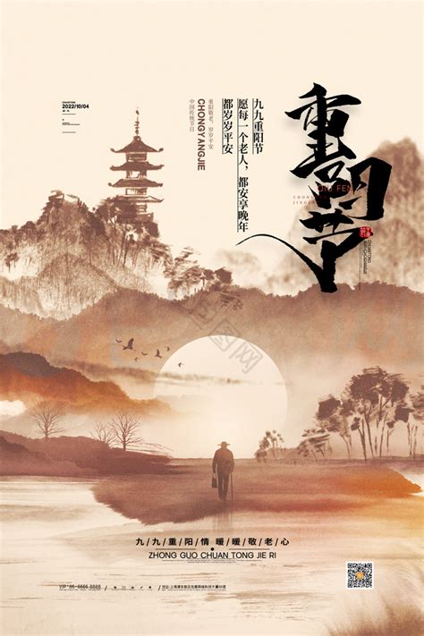 山水水墨重阳节菊模板 包图网