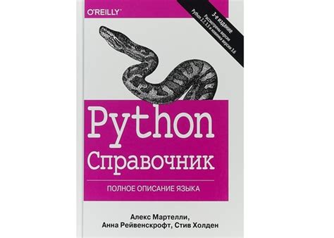 Учебник по Python для начинающих Самоучитель Python Python 3 для