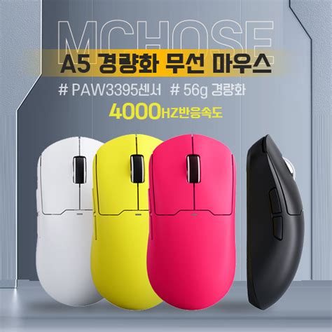 위메프플러스 [위시팜] Mchose A5 무선 게임용 마우스 3가지 모드 E스포츠 긴 수명 Paw3395 경량 디자인 마우스