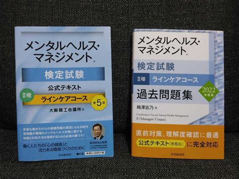 【やや傷や汚れあり】メンタルヘルス・マネジメント検定試験種 ラインケアコース 過去問題集 2020年度版 梅澤志乃の落札情報詳細