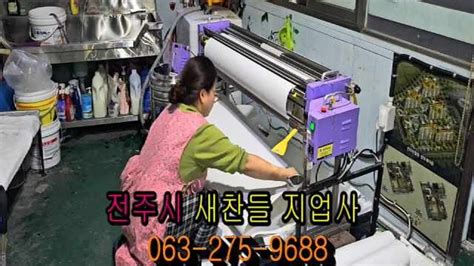 전주시 도배지 풀칠 해주는곳 새찬들지업사벽지 풀칠대행 네이버 Tv