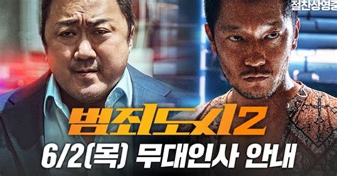 내가 관객 보러 한국 간다 했지 마동석and손석구 범죄도시2 무대인사 공식