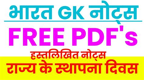 India Gk Handwritten Notes In Hindi Pdf Download Rajasthan Classes Edu