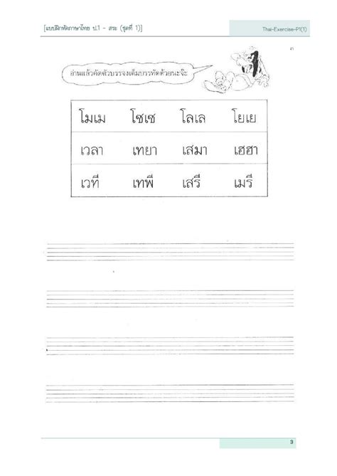 แบบทดสอบ แบบฝึกหัด แบบฝึกหัดภาษาไทย ป1 สระในภาษาไทย ชุดที่ 1