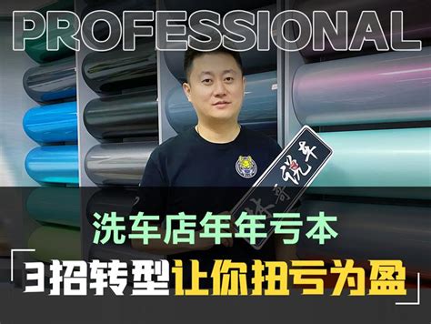 干货分享丨2023洗车店业绩翻倍的3个方法，拿去直接就能用 知乎