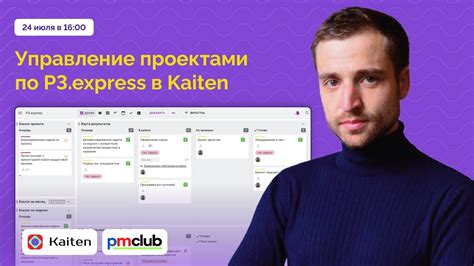 Вебинар как управлять проектами по фреймворку P3express Youtube