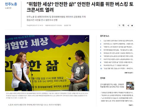 “위험한 세상 안전한 삶 ” 안전한 사회를 위한 버스킹 토크콘서트 열려 노동과세계 백화점면세점판매서비스노동조합