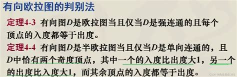 离散数学 图论 csdn博客