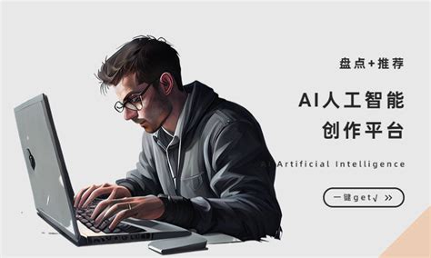 5个AI人工智能平台推荐绘画写作文案文章一键生成 类似文心一言的软件 CSDN博客