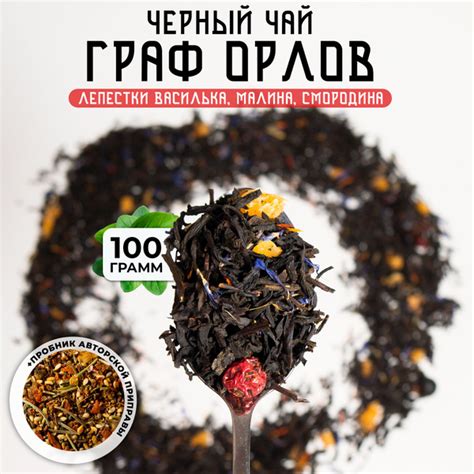 Чай листовой черный, рассыпной граф орлов - купить с доставкой по ...
