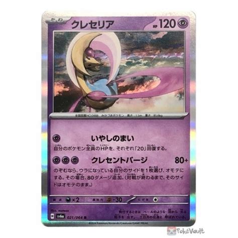 Pokemon SV A Night Wanderer Cresselia Holo Card