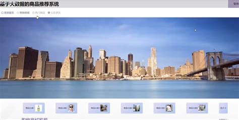 Springboot基于大数据的商品推荐系统基于订单数据进行商品推荐 Csdn博客