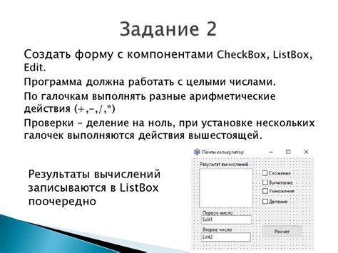 Применение компонентов Checkbox Listbox презентация онлайн