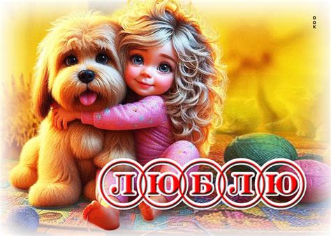 Очаровательная и привлекательная гиф открытка Люблю Скачать бесплатно на