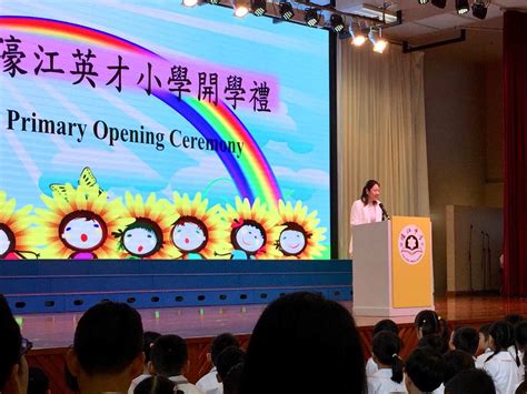 濠江中學附屬英才學校2018 2019學年中小學開學典禮 澳門濠江中學 附屬英才學校