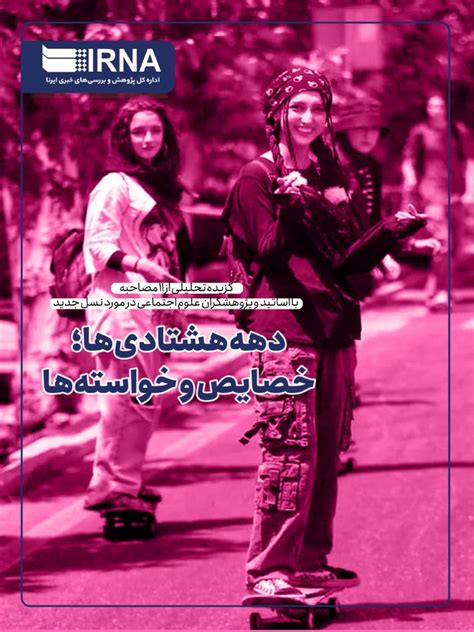 دهه هشتادی‌ها Pdf