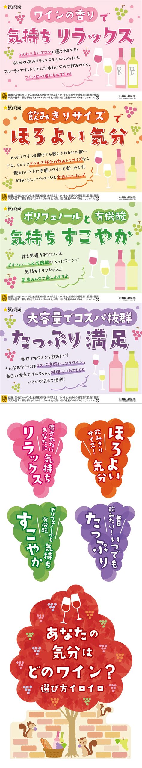 店頭pop一式「あなたの気分はどのワイン？」キャンペーン ワイン デザイン 広告