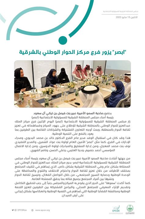 دليل المنطقة الشرقية On Twitter Rt Epcsrsa 🛑 بحضور صاحبة السمو