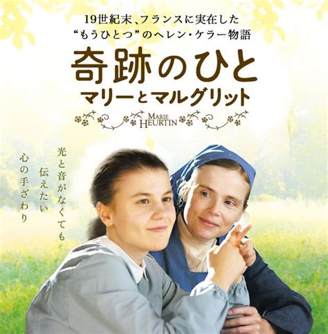 映画奇跡のひと マリーとマルグリット公式サイト 映画 奇跡 映画 ヘレンケラー