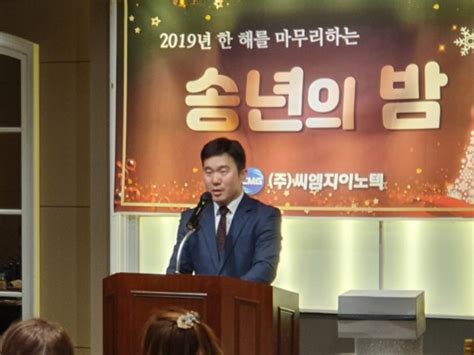 2019년 송년회 갤러리 소화배관제작 주 씨엠지이노텍