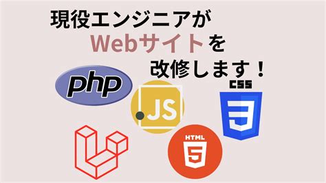 システム改修のお手伝いします php javascript html cssお手伝いします ココナラ