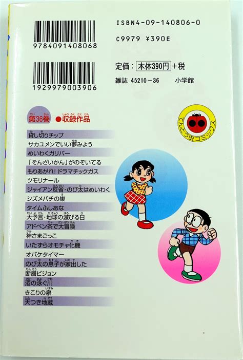 Doraemon Vol36 Official Japanese Edition Mangacomic Buyorder Now