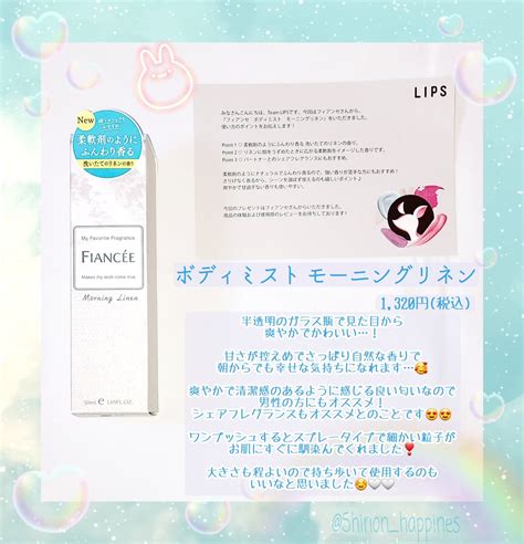 たると🍒懸賞 On Twitter Rt Shinonhappines Lips様lipsjpより ｢フィアンセ ボディミスト
