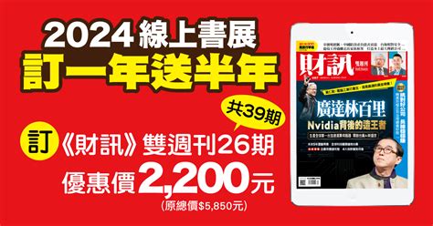 《財訊雙週刊》2024 線上書展 Readmoo 讀墨電子書