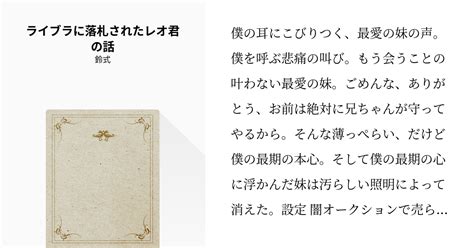 腐界戦線 紳士×少年 ライブラに落札されたレオ君の話 鈴式の小説 Pixiv