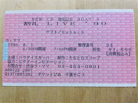 らさ on Twitter 1990年8月1日渋谷ラママ NEW CD 発売記念 3DAYS 割礼 ゲスト Kabach 3デイズ
